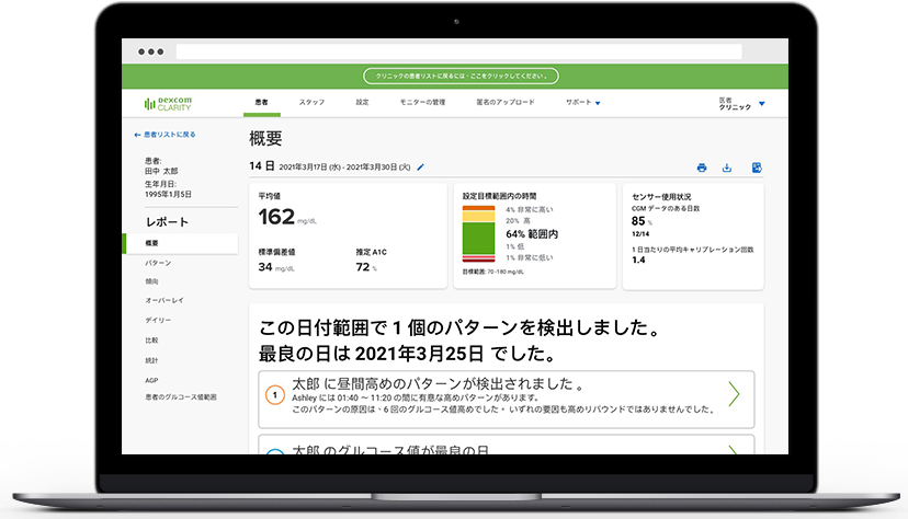 Dexcom Clarity | Dexcom