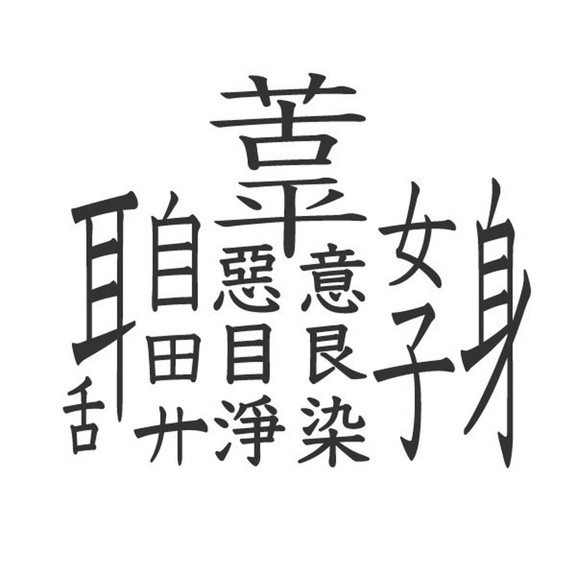 Japanse Kanji